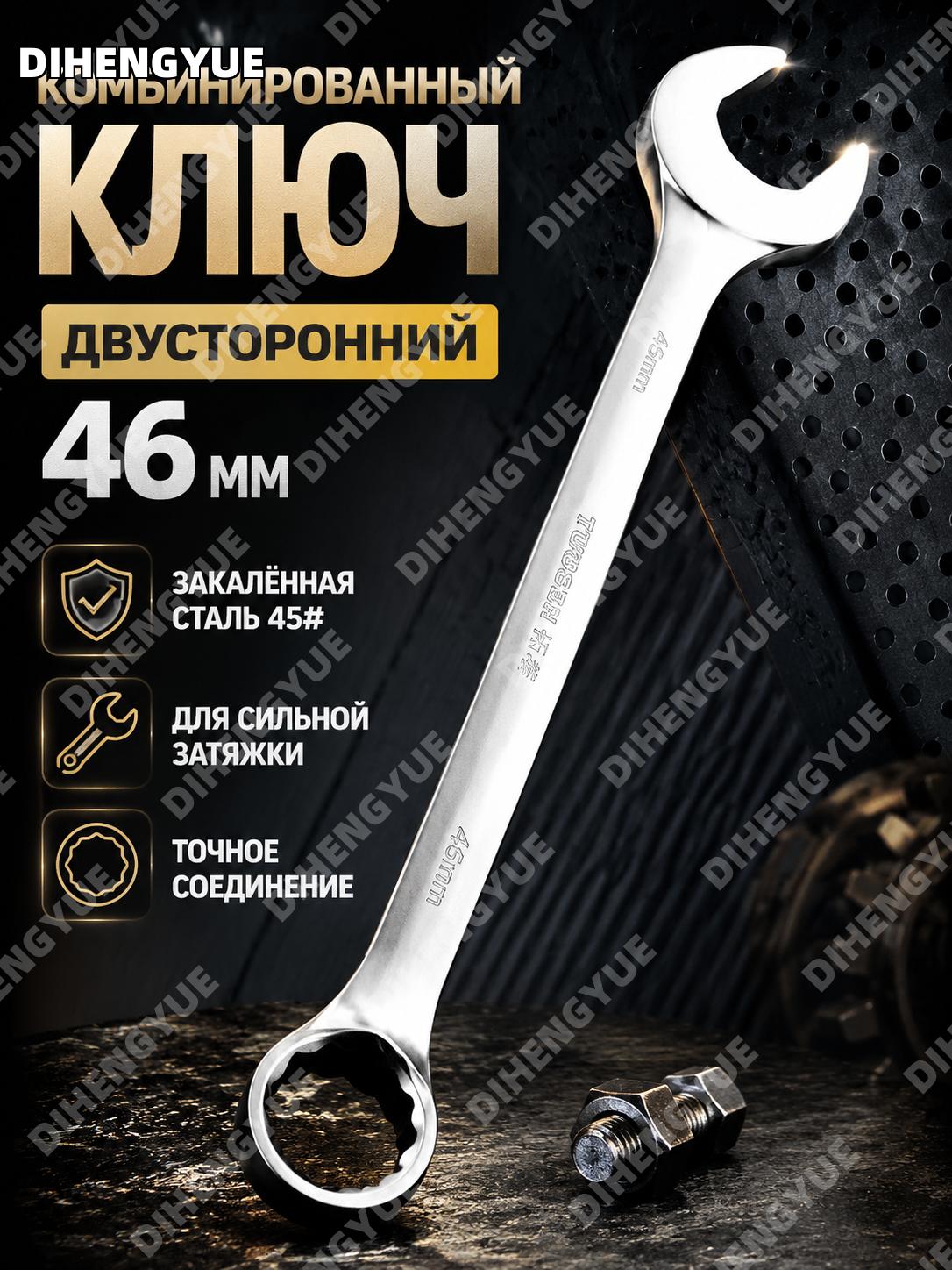 Ключ гаечный двусторонний 101383 размер 46, наборный комплект 20 шт/ед, из стали 45, универсальный инструмент!