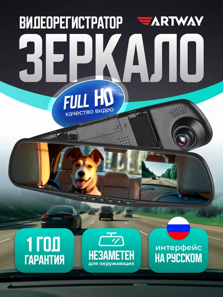 Видеорегистратор-зеркало для автомобиля Artway AV-610, датчик удара и движения