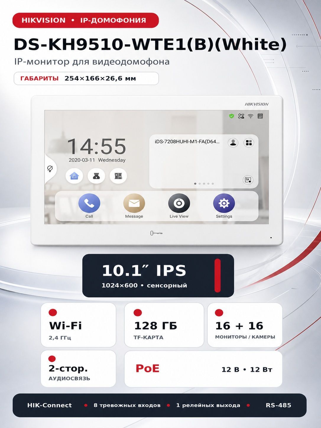 Hikvision DS-KH9510-WTE1(B) - IP-видеодомофон, экран 10,1 , 1024x600, Wi-Fi, PoE