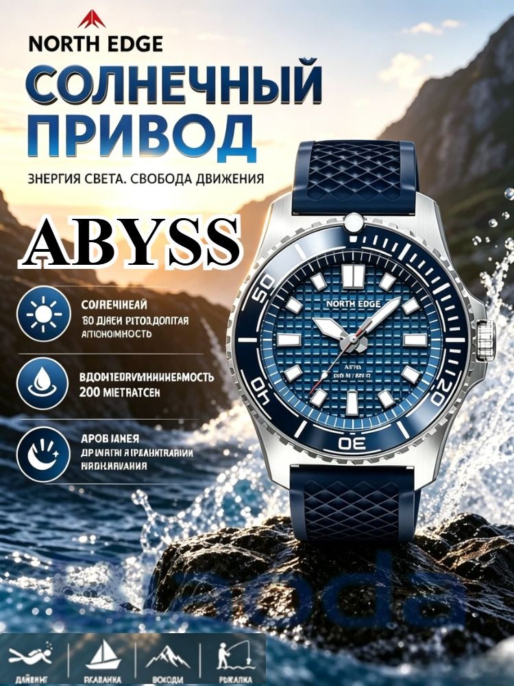 NORTH EDGE ABYSS Мужские часы на солнечной энергии с подсветкой, водонепроницаемые на 200 метров