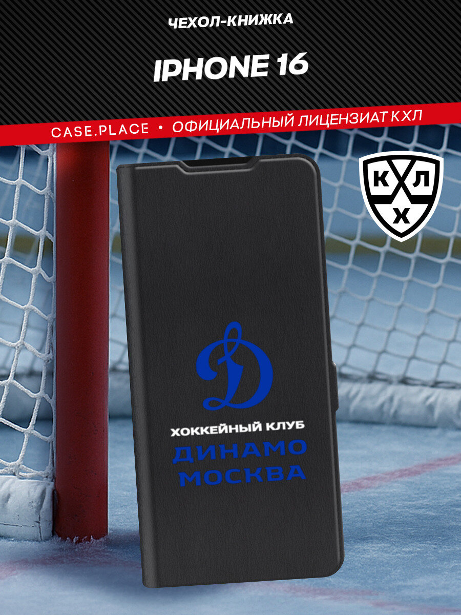Чехол-книжка на Apple iPhone 16 / Айфон 16 с принтом "Московский Динамо", черный