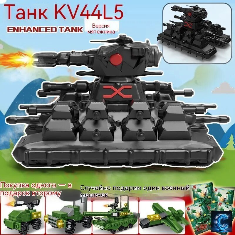 Пластиковая игрушка Танк КВ-44 "Геранд" 1 шт
