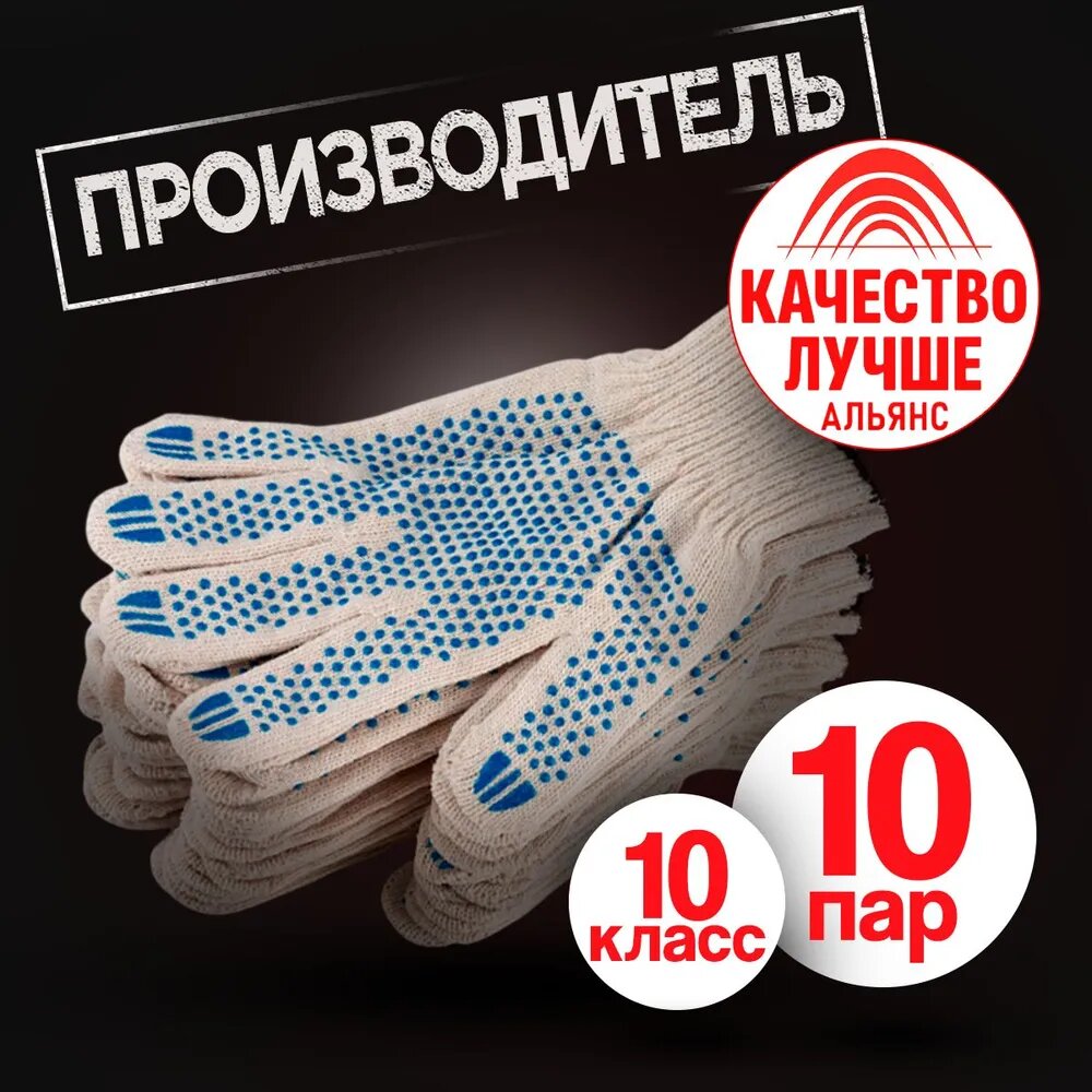 Перчатки хозяйственные, размер Универсальный, 10 пар