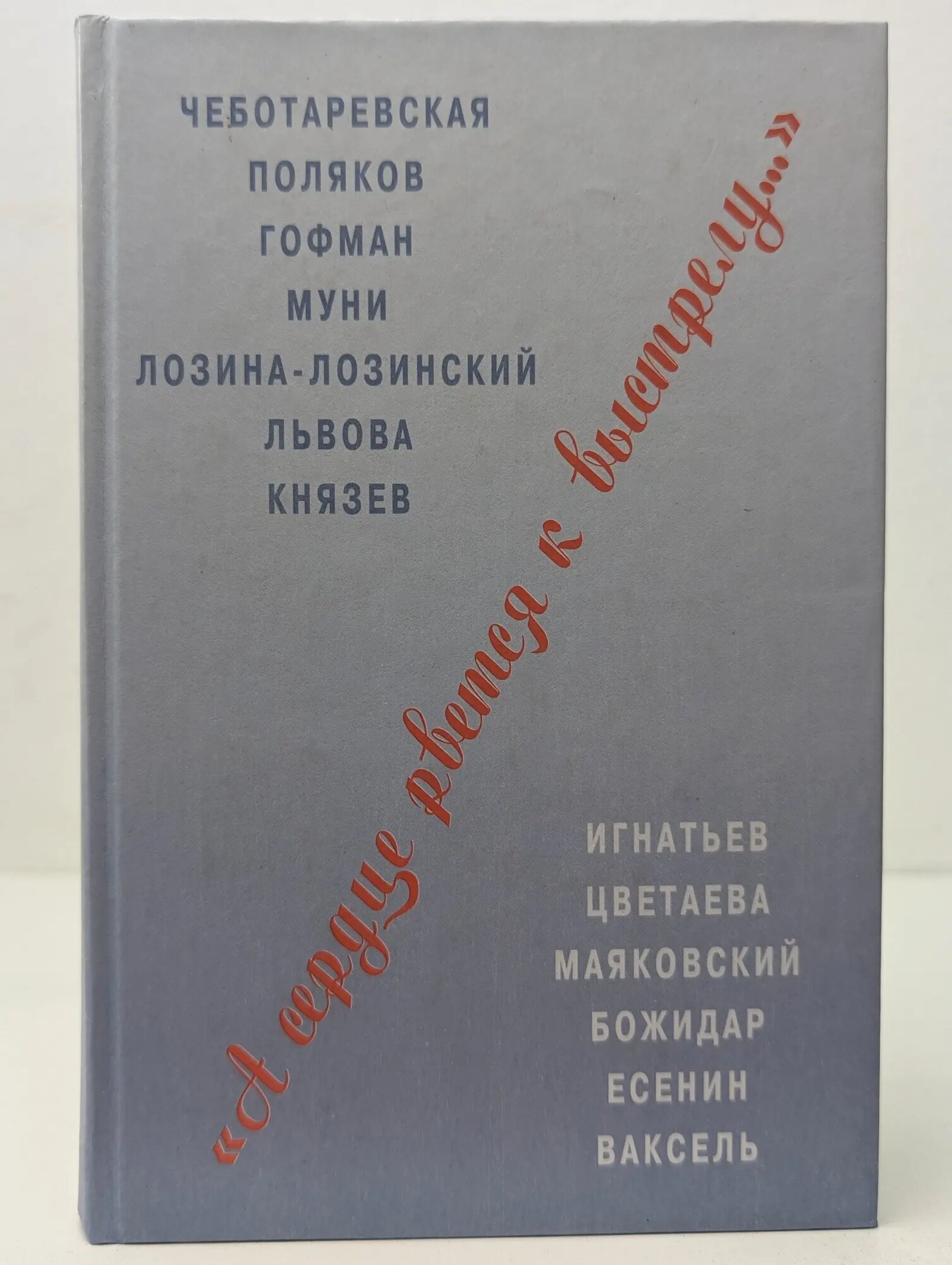 А сердце рвется к выстрелу Сборник 2003