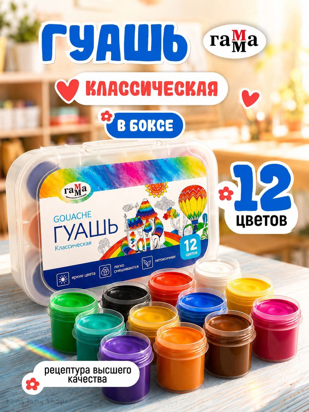 Гуашь 12 шт, 2 мл./ 50 г.