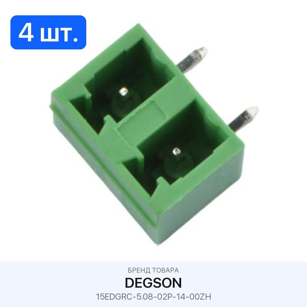 4 шт. Колодки клеммные разъемные 15EDGRC-5.08-02P-14-00ZH Degson