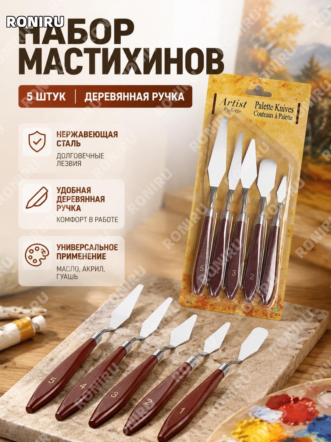 Набор мастихинов для живописи 5 шт красные с деревянной ручкой, стальные лопатки для рисования и смешивания красок
