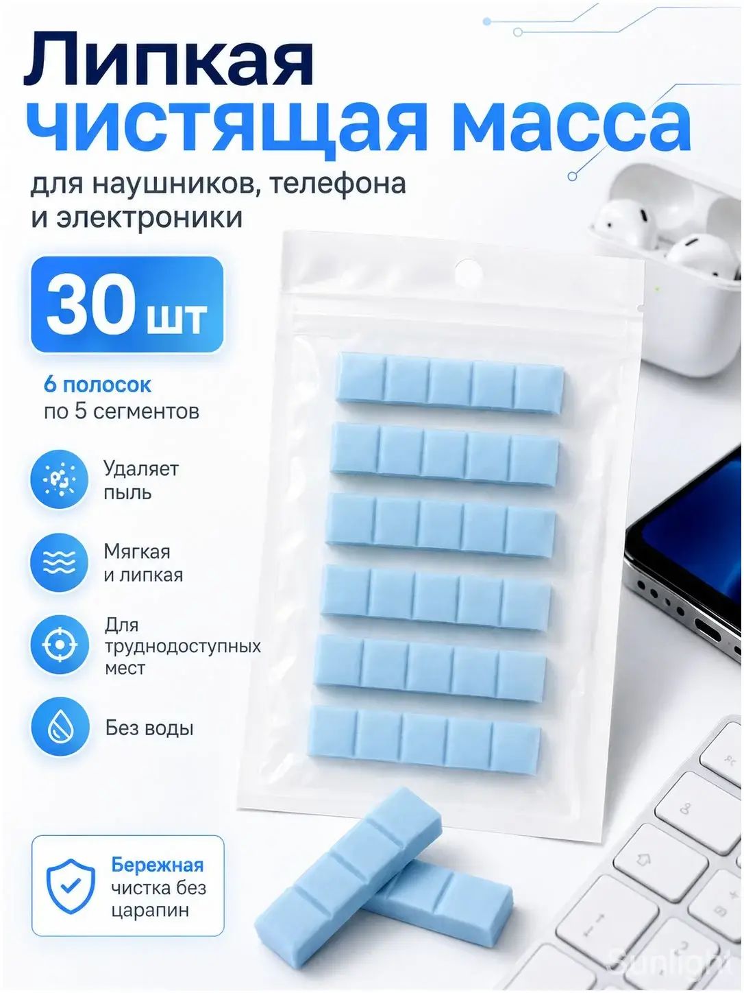 Клеящий пластилин для чистки наушников, телефонов и электроники