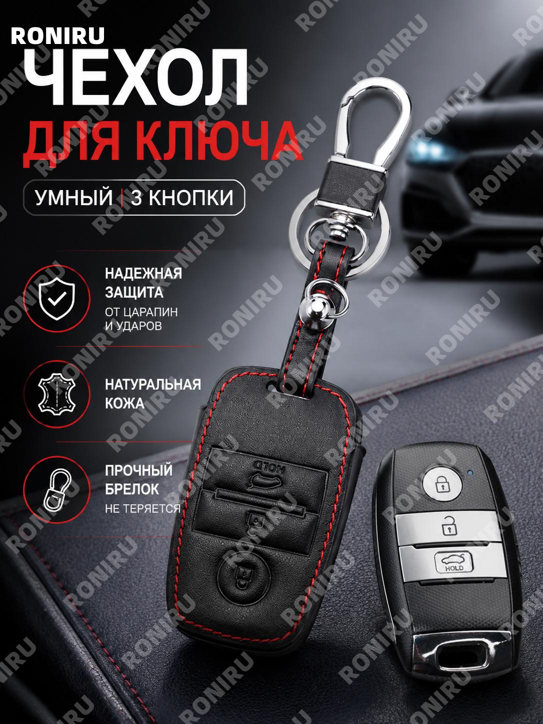 Чехол для автоключа Kia умный 3 кнопки, ключевой чехол из натуральной кожи для защиты брелока K5 K3 K4 K2 Kx3 Kx5