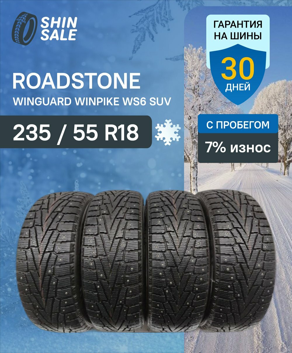 Зимние шины шипованные Roadstone Winguard WinPike WS6 SUV 235/55 R18 7.0% износ T0170156