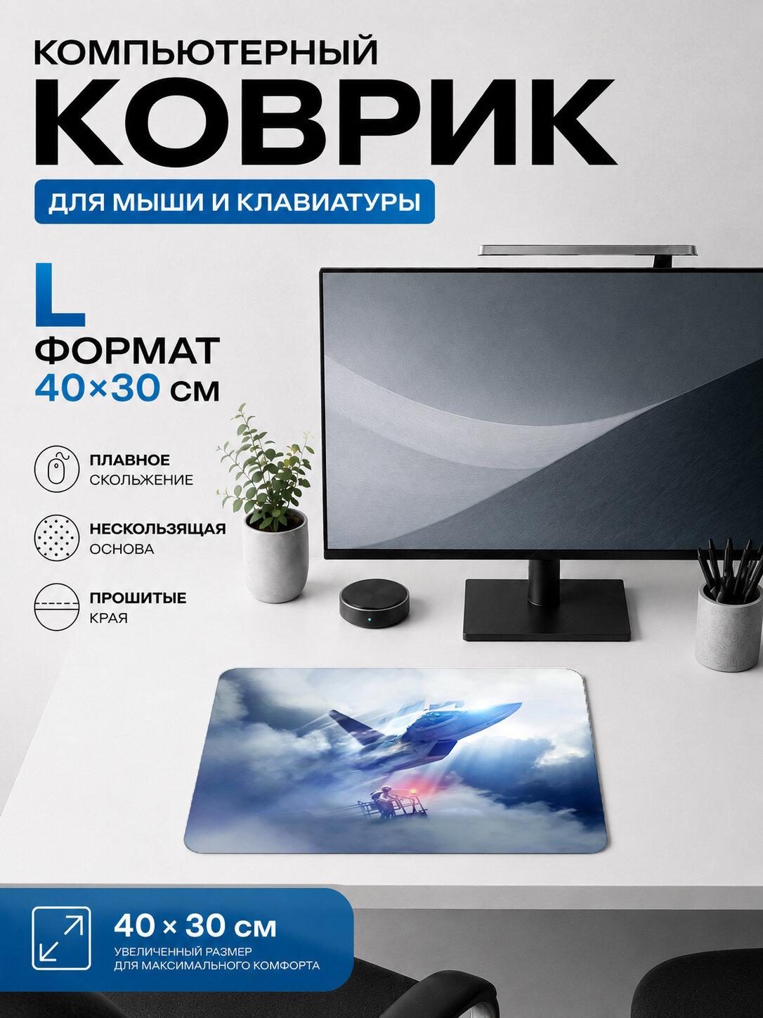 Игровой коврик для мыши 40×30 см L — самолет в облаках, большой коврик на стол