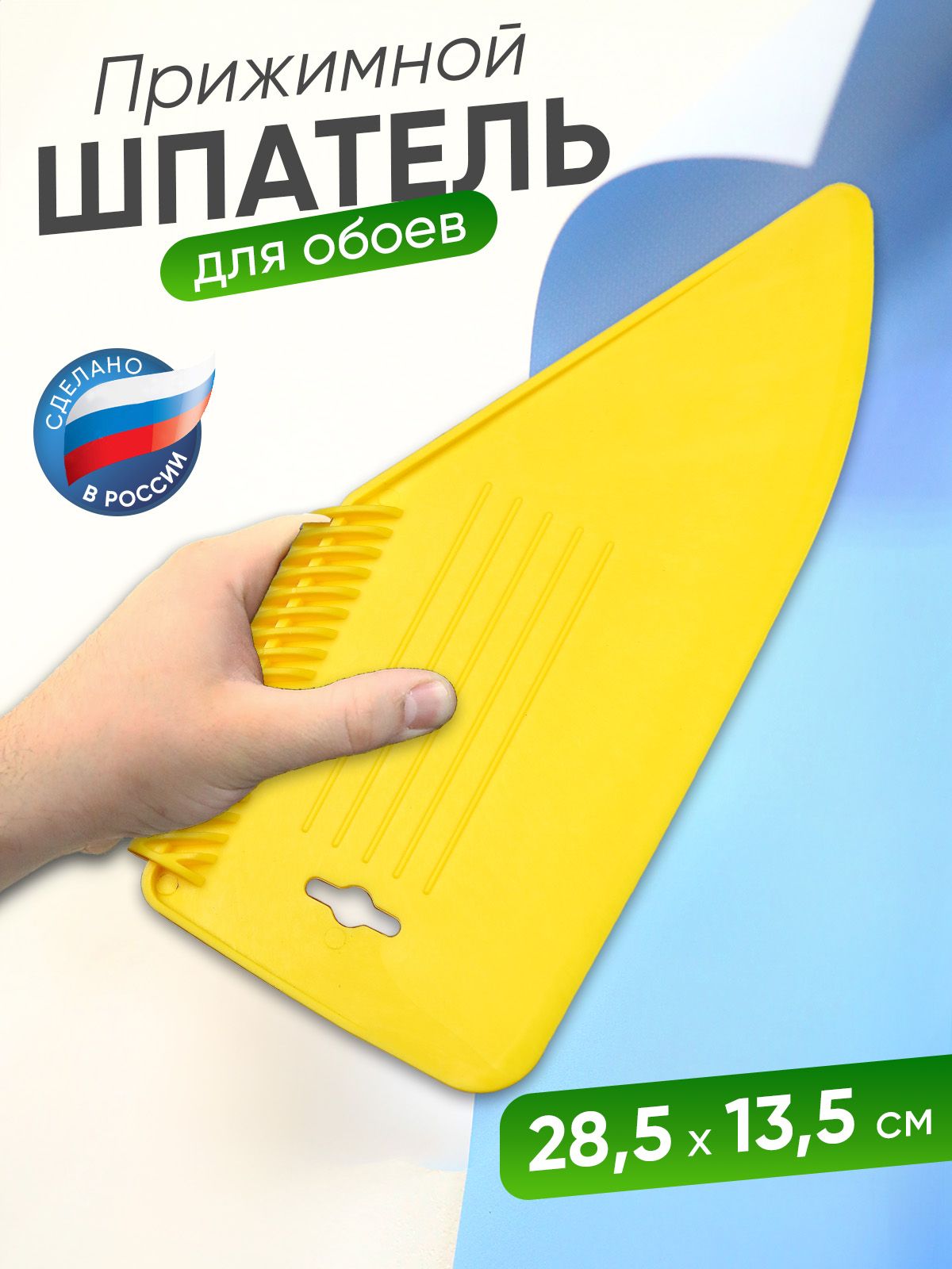 Шпатель прижимной для обоев