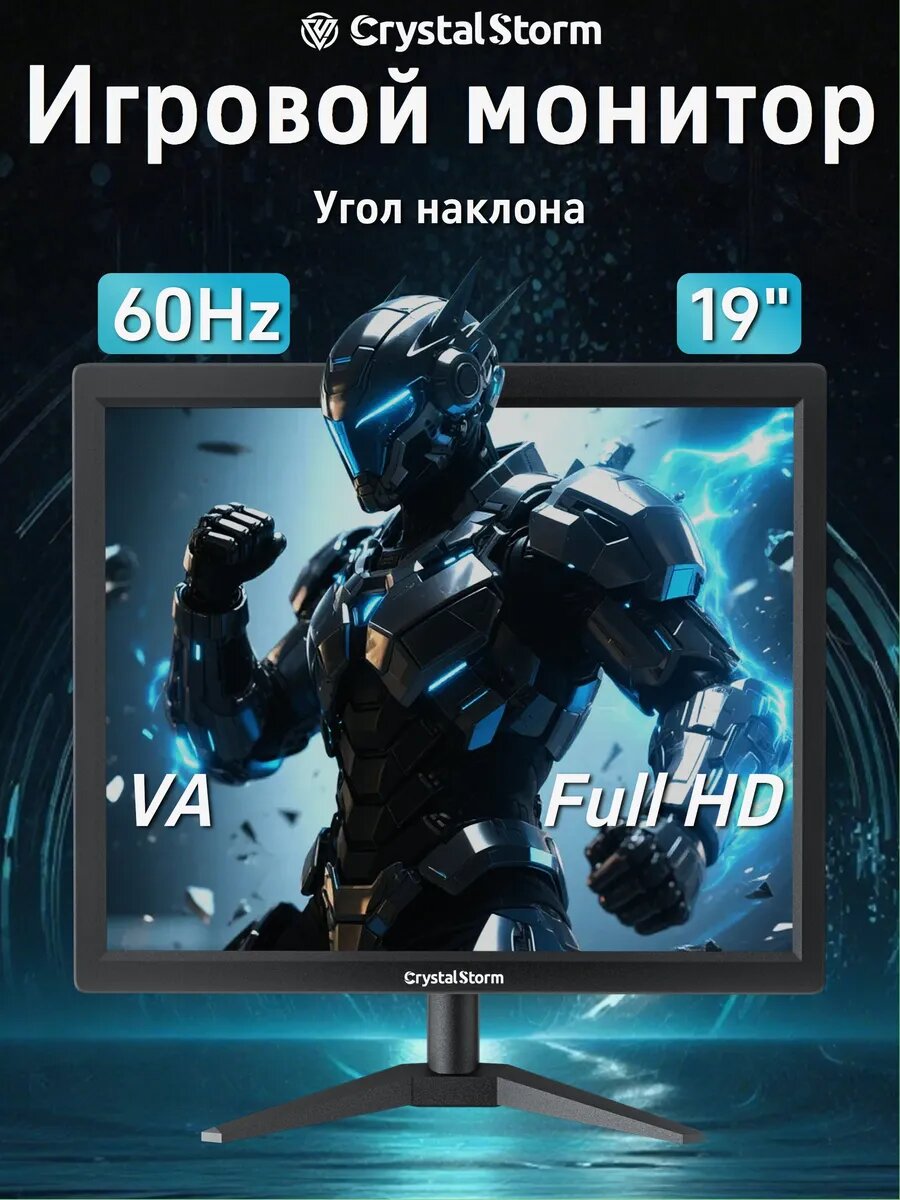 Монитор CrystalStorm, диагональ 19", 1280×1024 пикселей, 60Гц, матовый, чёрный