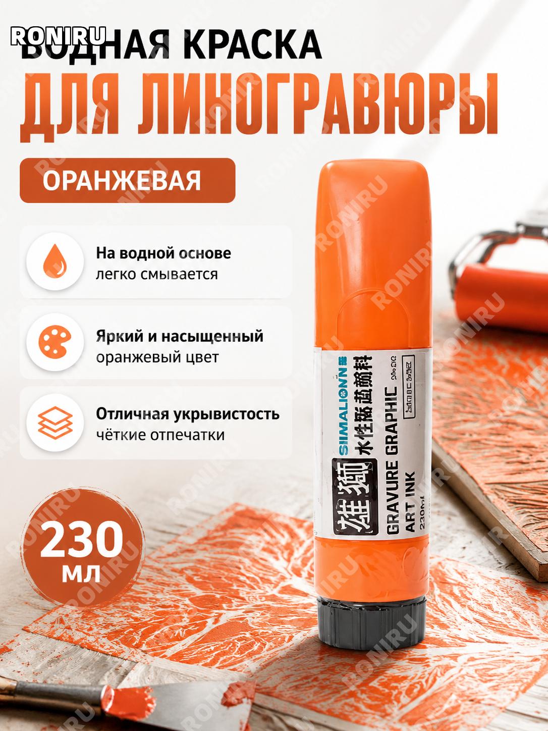 Бутылка водной краски для печати и гравюры оранжевая, художественный пигмент для ручного творчества дома и хобби