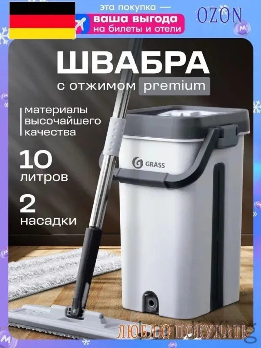 Швабра с отжимом и двухкамерным ведром 10л, 2 насадки из микрофибры, телескопическая ручка, для пола