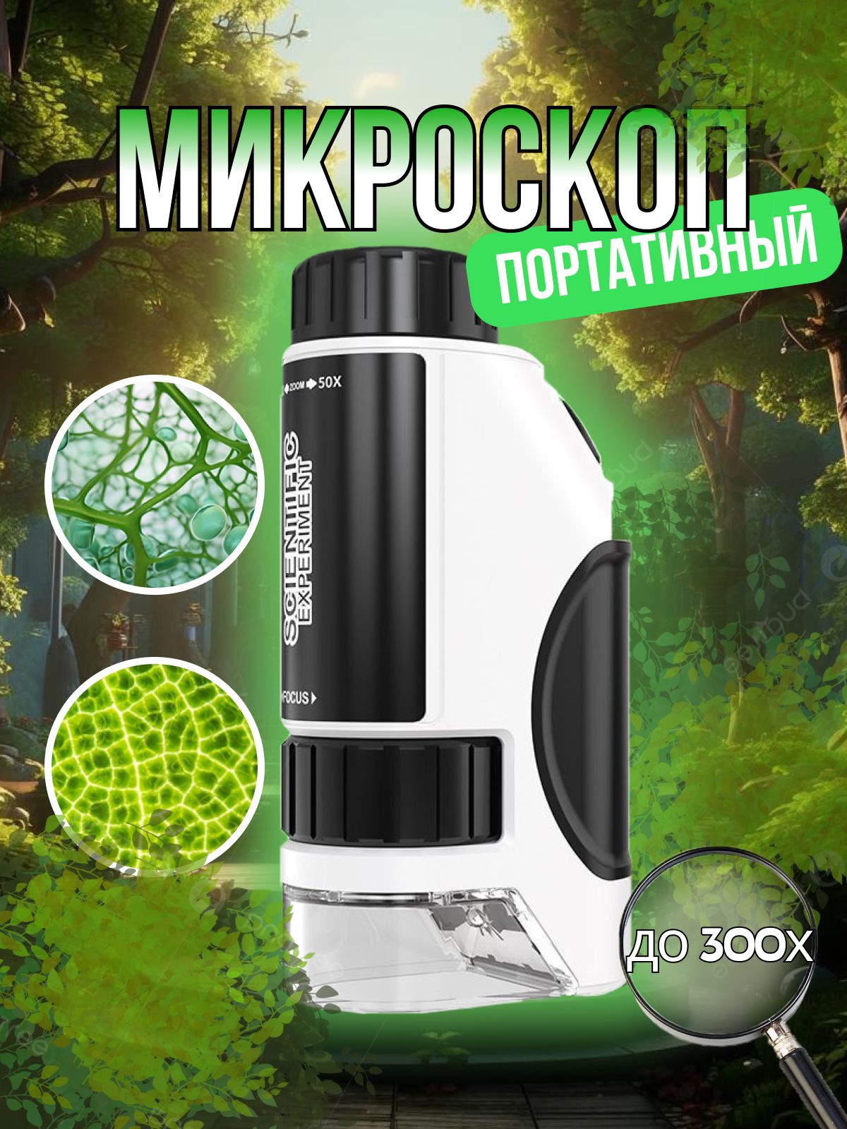 Микроскоп карманный, портативный, ювелирный, детский.