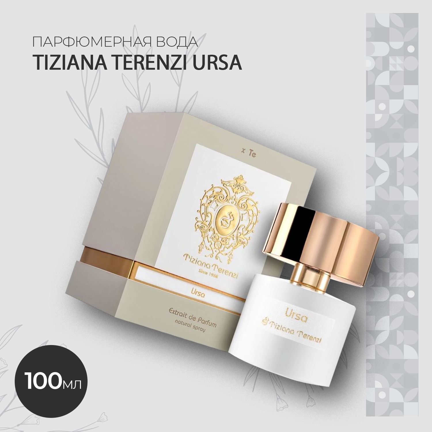 Вода парфюмерная Tiz. Ter. Ursa 100 мл