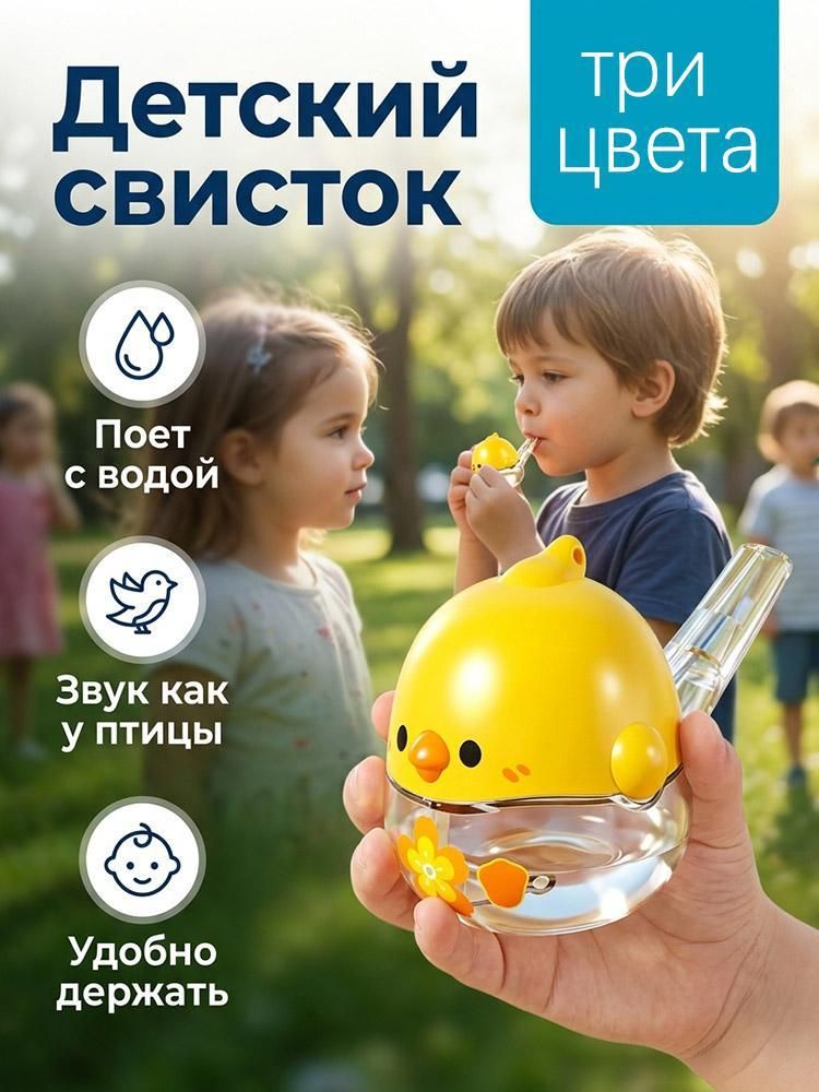 Свисток детский в виде птички, жёлтый, из пластика, 6х11 см