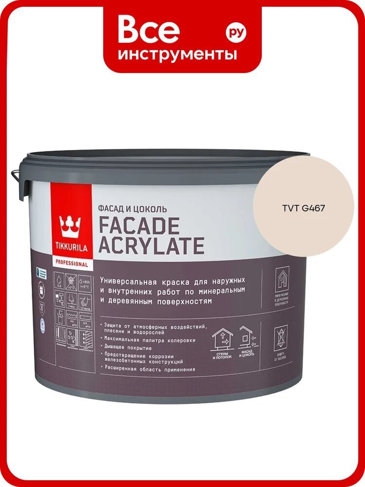 Краска фасадная Tikkurila Facade Acrylate A гл/мат 9л 700012342_TVT G467