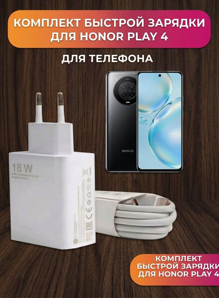 Комплект быстрой зарядки для HONOR PLAY 4 . Блок и кабель USB-TYPE C 1 м