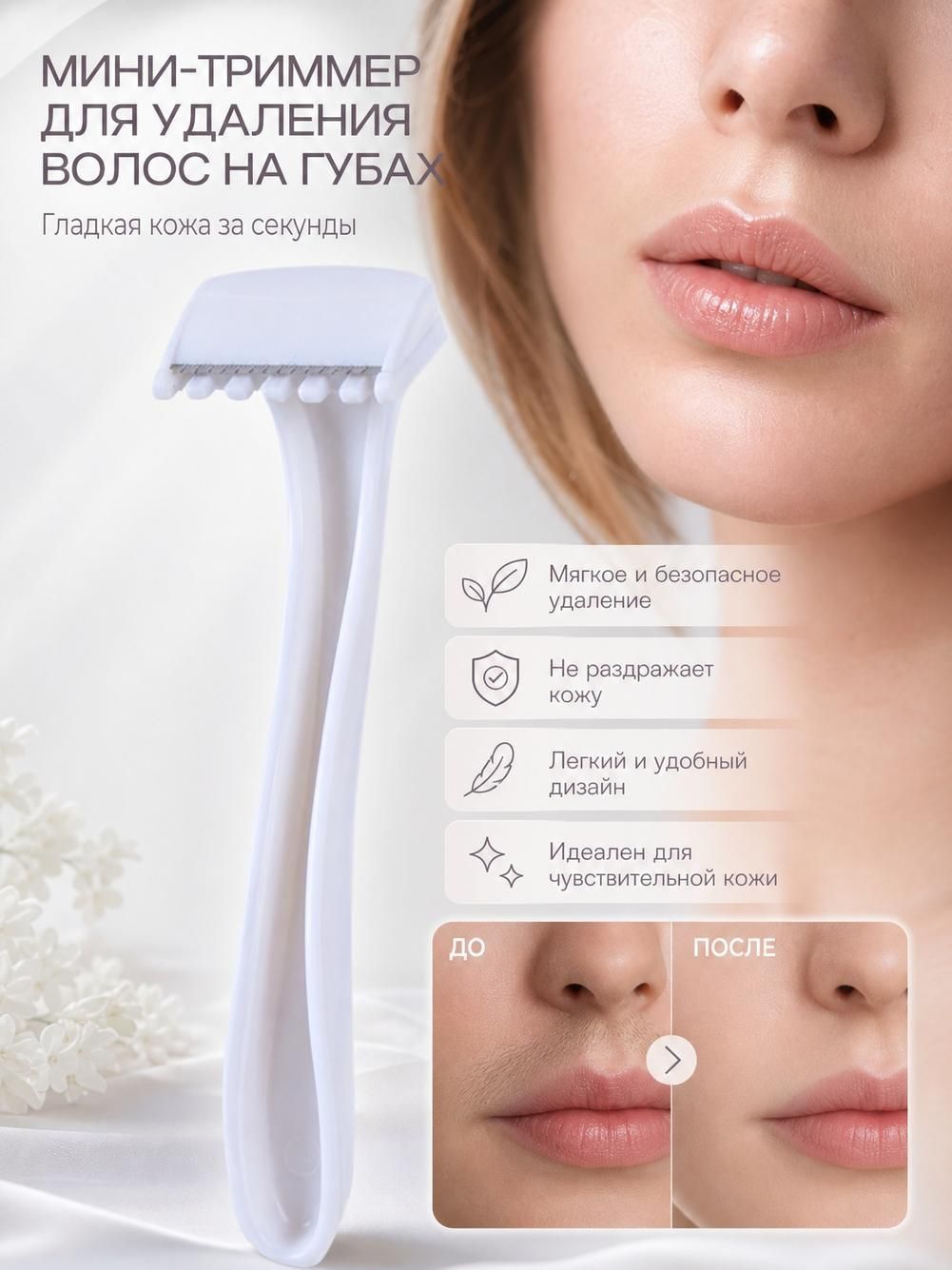 Женская бритва