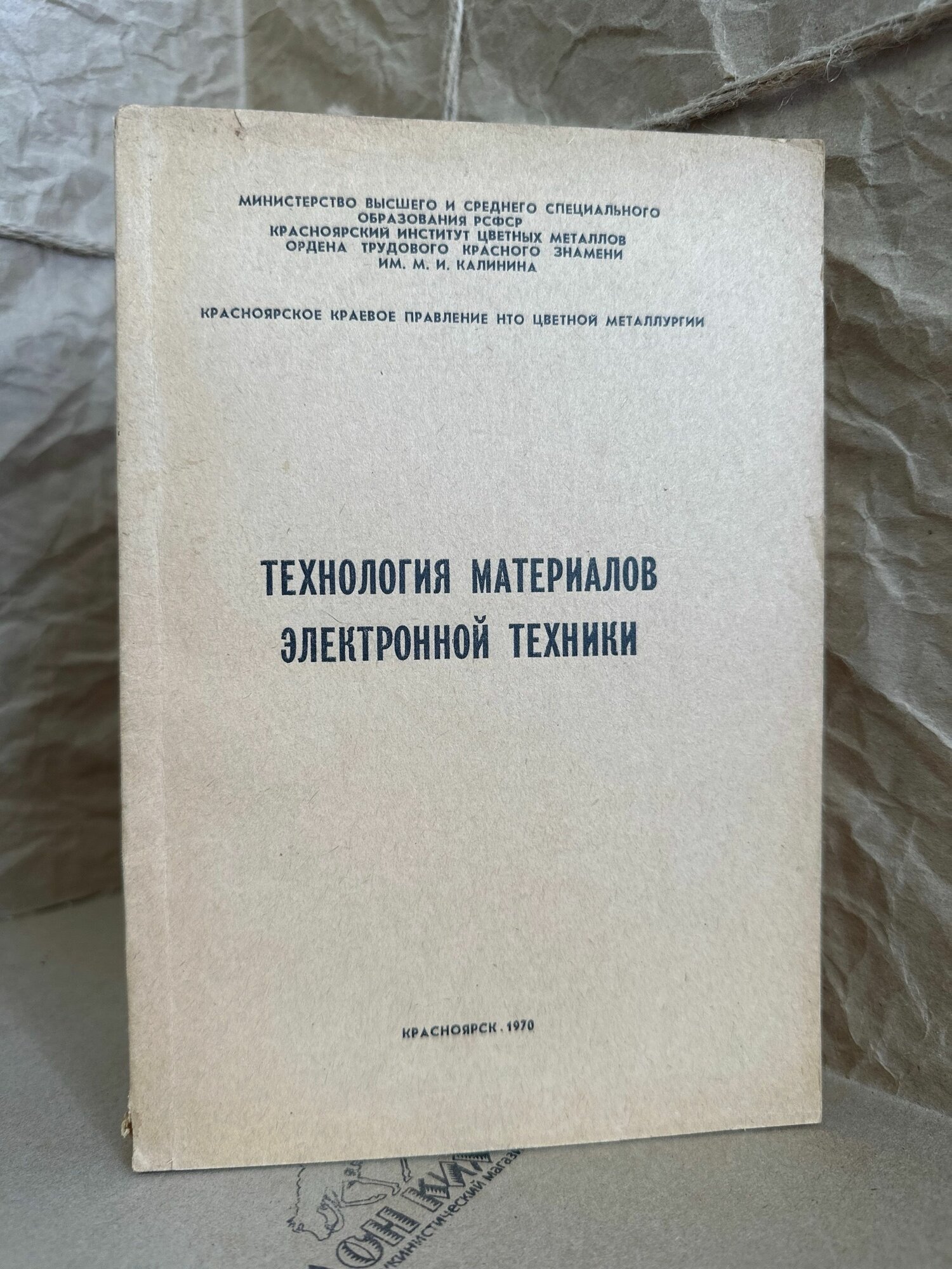 Технология материалов электронной технике