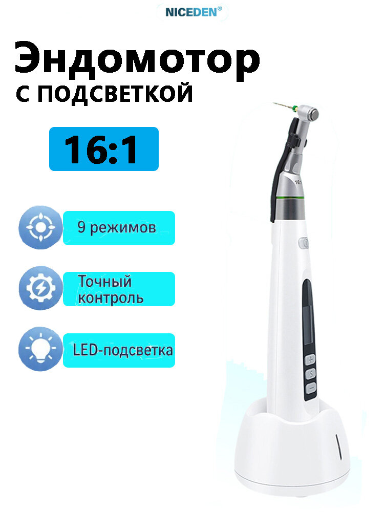 Эндомотор c LED-подсветкой, препарирования корневых каналов,9 рабочими режимами--SD925