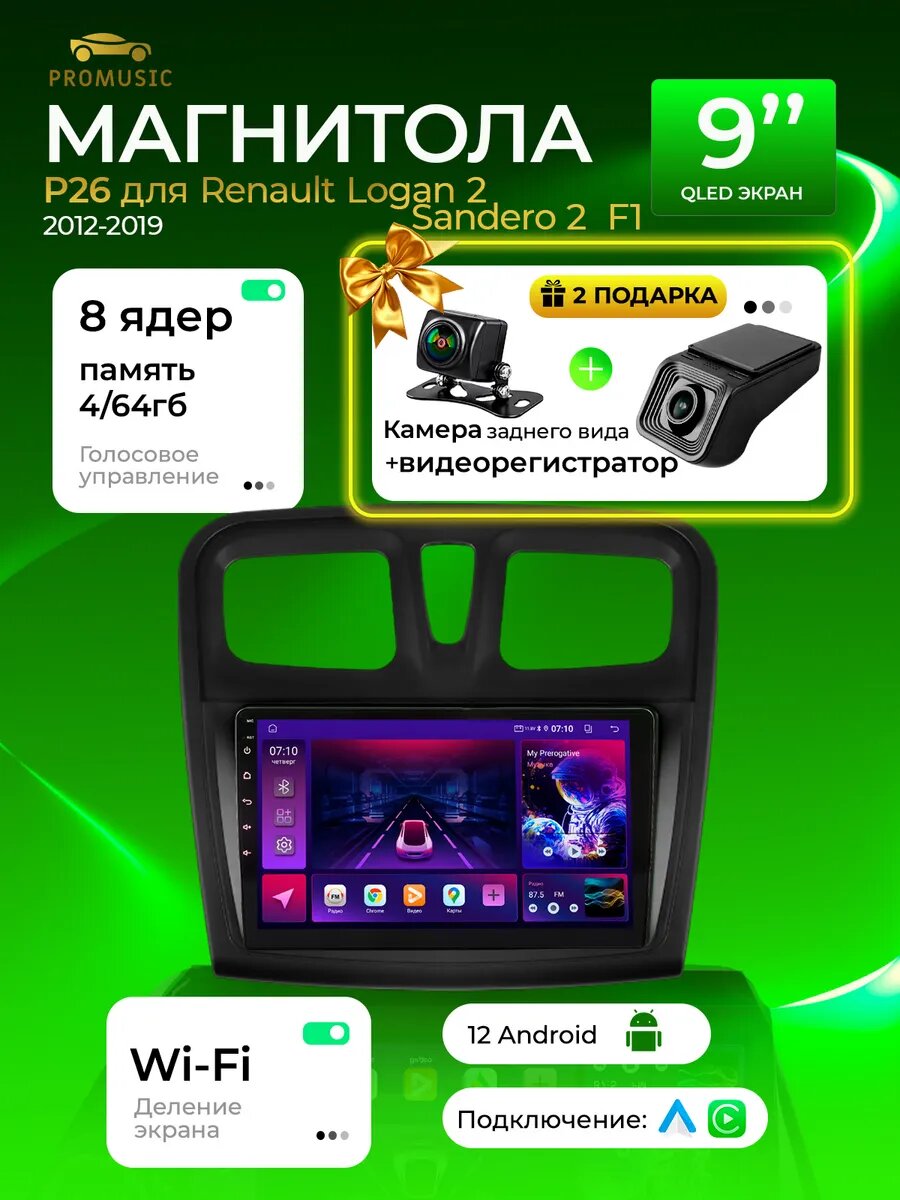 Магнитола P26 для Renault Logan 2 2012-2019