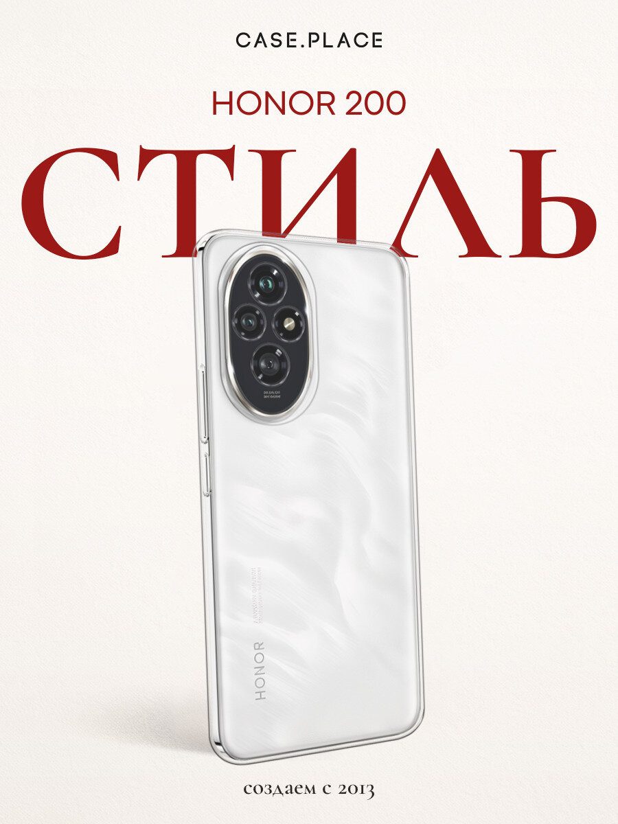 Силиконовый чехол на Honor 200 / Хонор 200 прозрачный