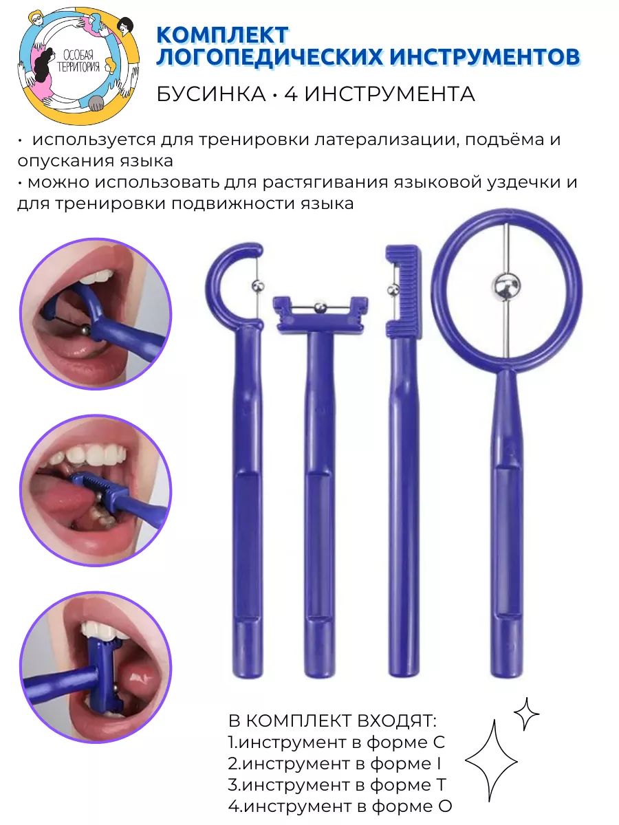 Логопедический тренажер бусинка 4 фигуры, синяя