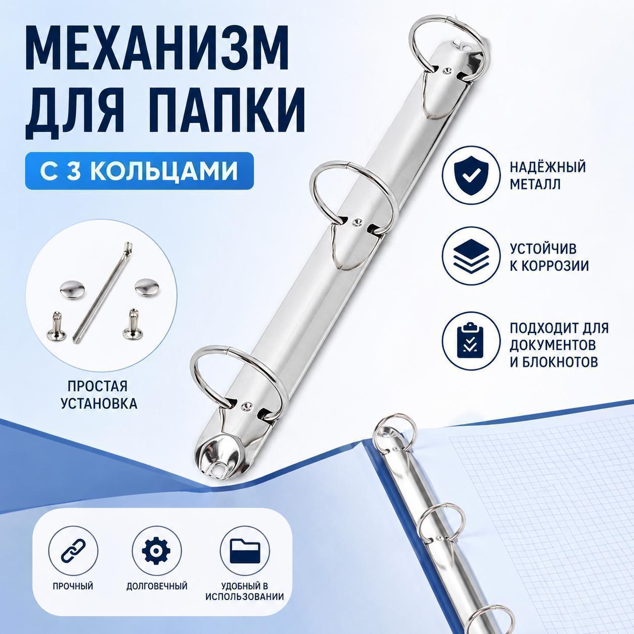 Металлический механизм для папки с 3 кольцами, никелированная фурнитура для скоросшивателя, сменный кольцевой механизм для документов, 3 шт.