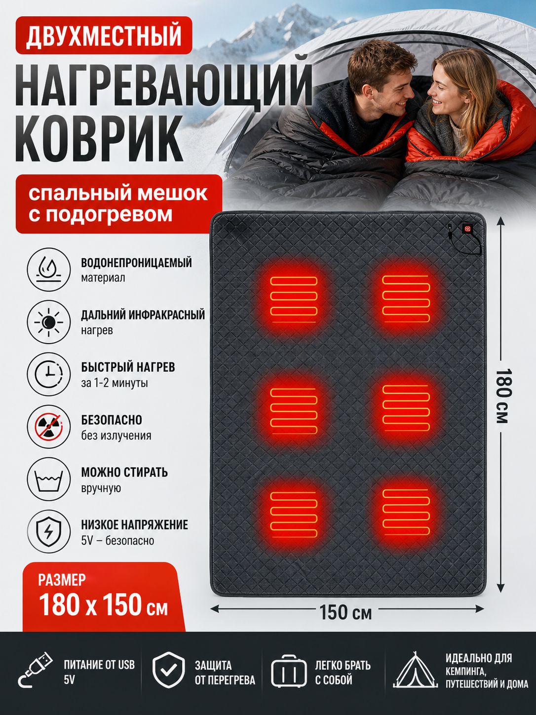 Двойная греющая подстилка в спальный мешок, низковольтная грелка 5В USB для двоих, для кемпинга и палатки