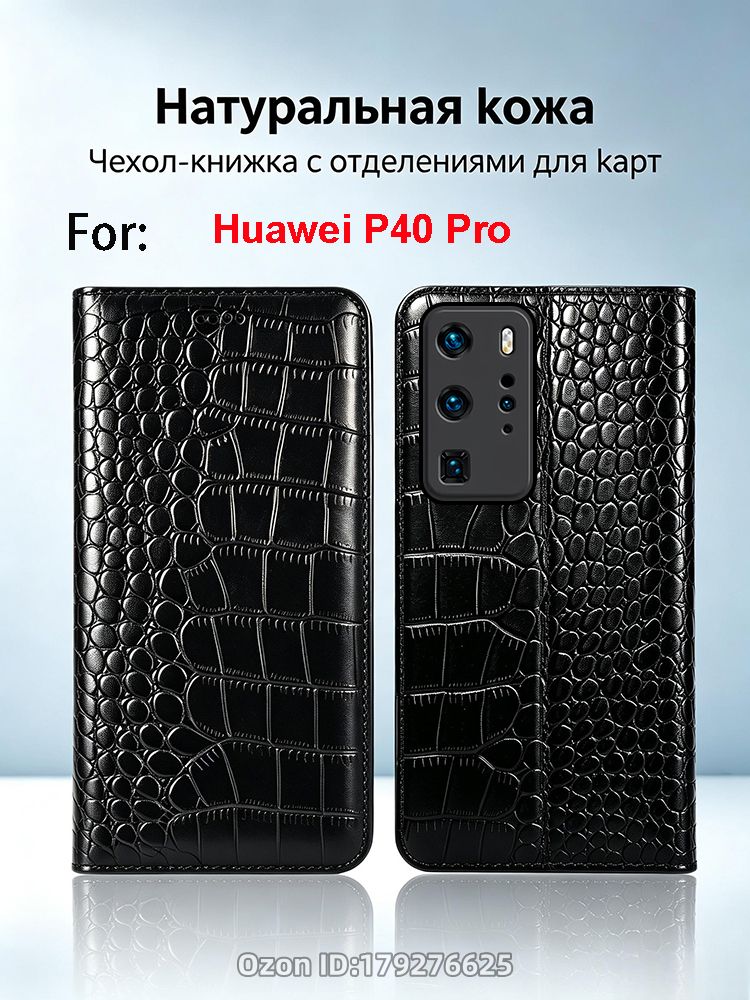 Чехол книжка из натуральной кожи для Huawei P40 Pro, Чехол для телефона Huawei P40 Pro, натуральная кожа + ТПУ, магнитная застежка, 2 отделения для карт, подставка