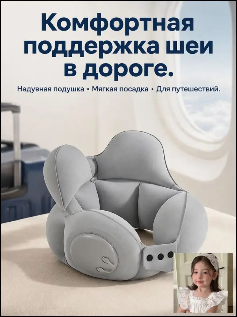 Подушка для шеи