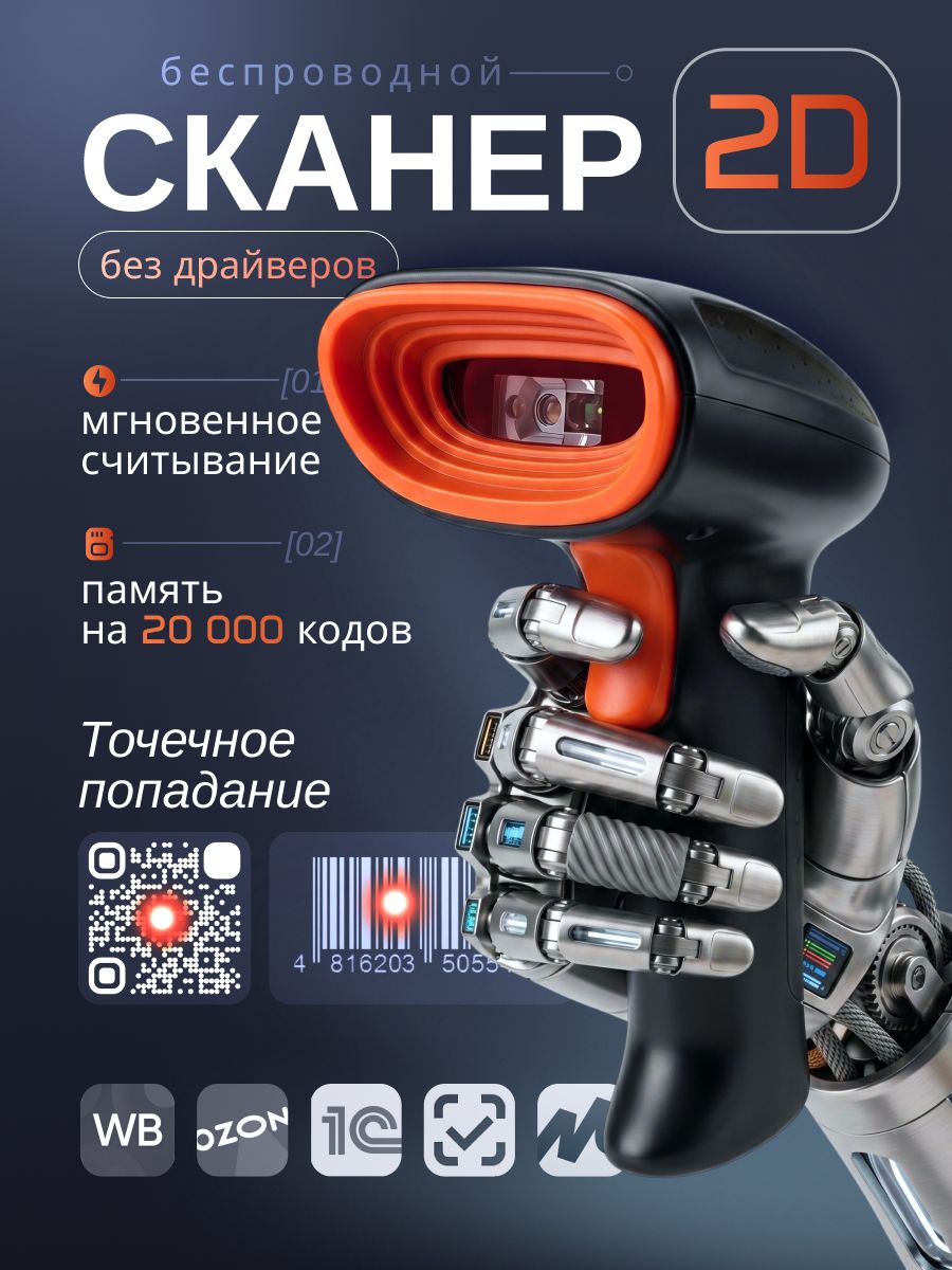 Сканер штрих кода беспроводной для пвз, честный знак, 2d штрихкоды