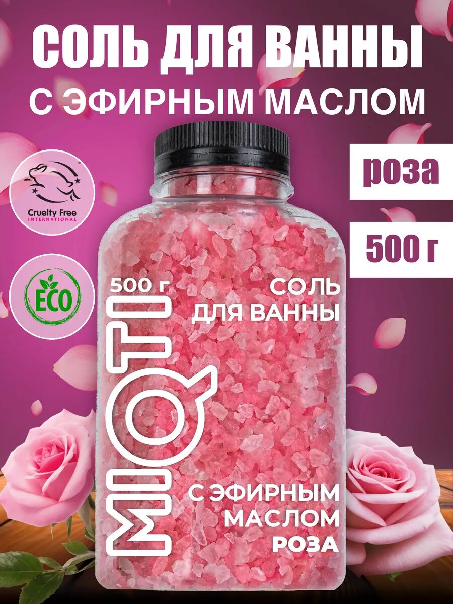 Морская натуральная соль для ванн ароматизированная Роза 500 г