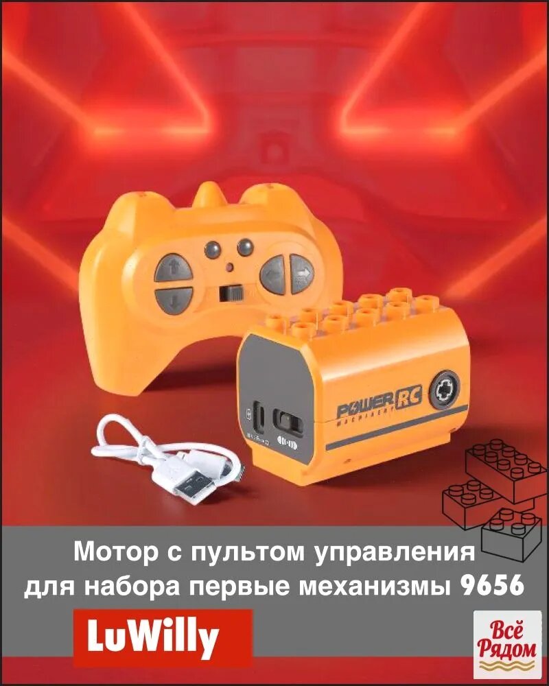 Конструктор пластиковый "Мотор с пультом управления" для набора первые механизмы 9656