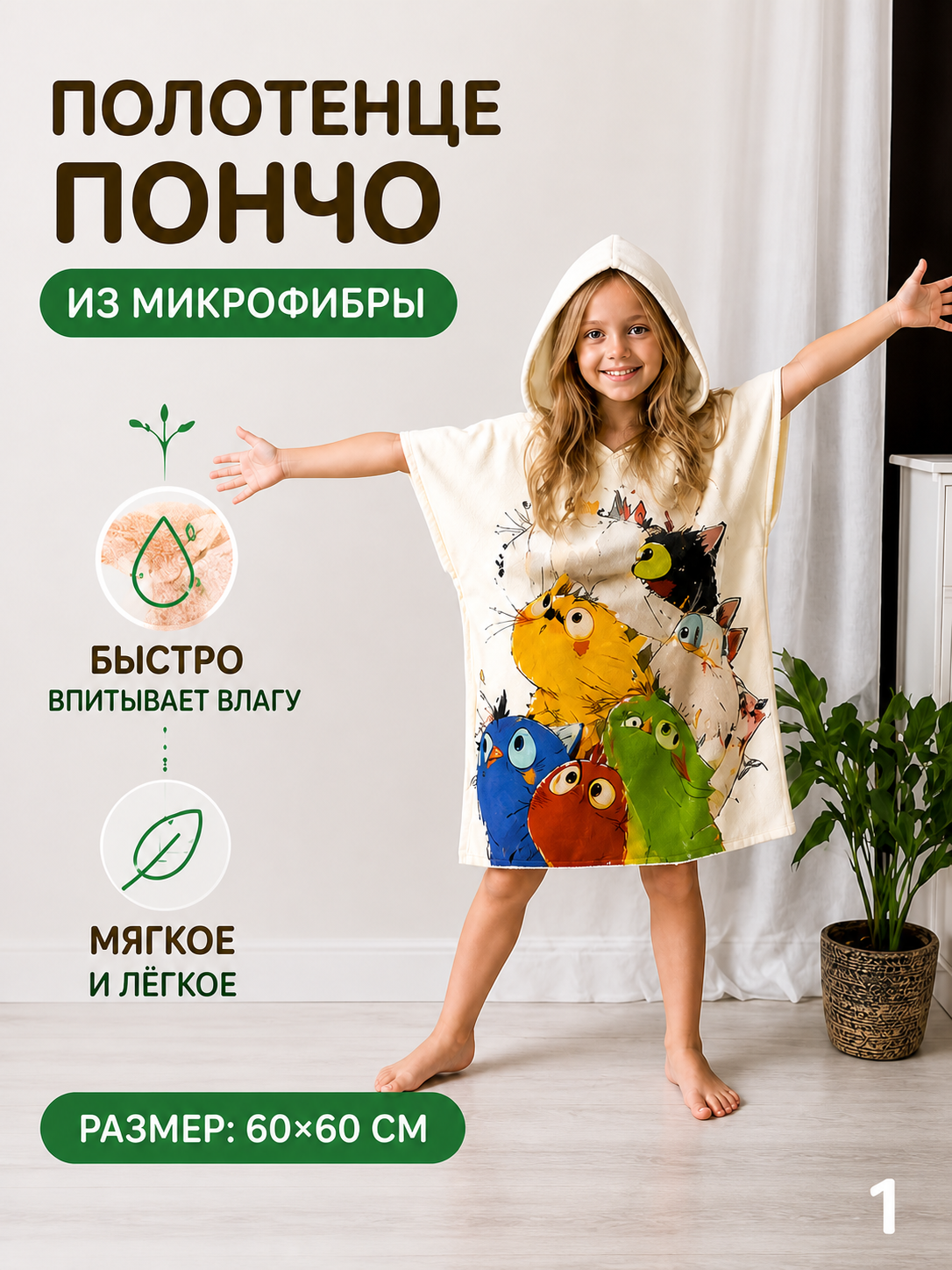 Полотенце-пончо детское из микрофибры, быстросохнущее, с капюшоном 60*60, Котики