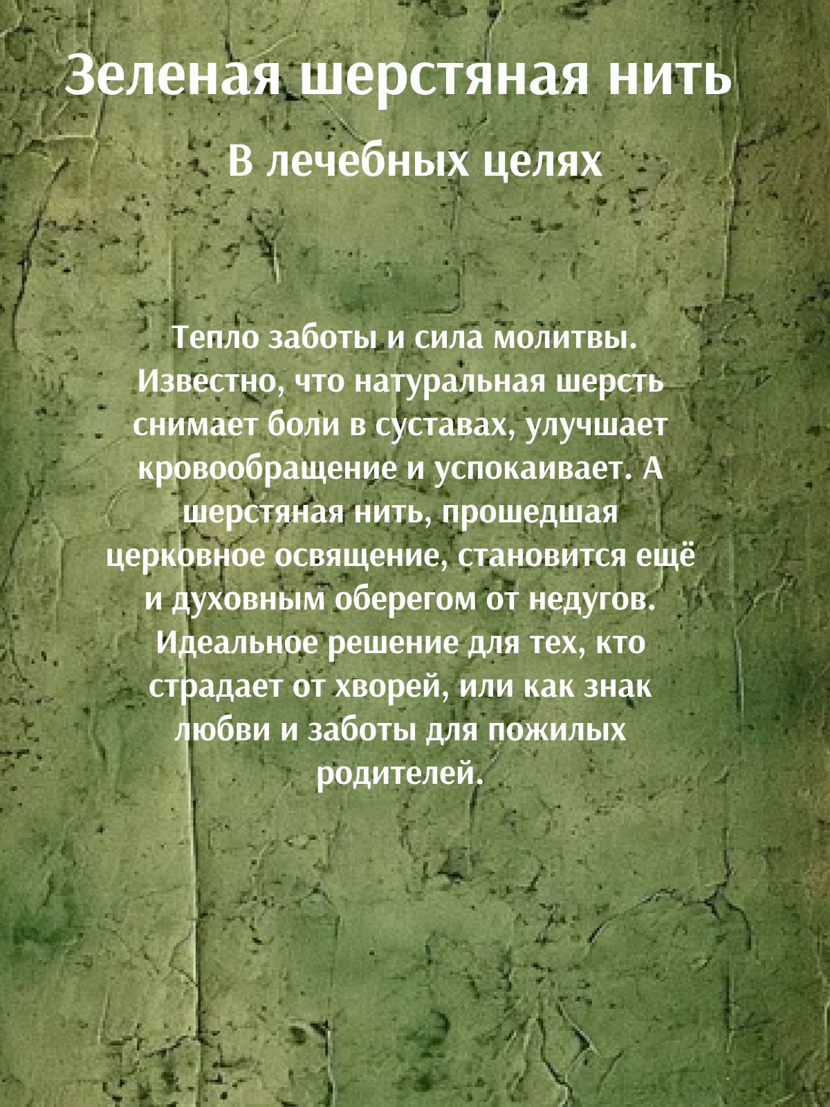 Зеленая шерстяная нить привлечение финансов,1шт