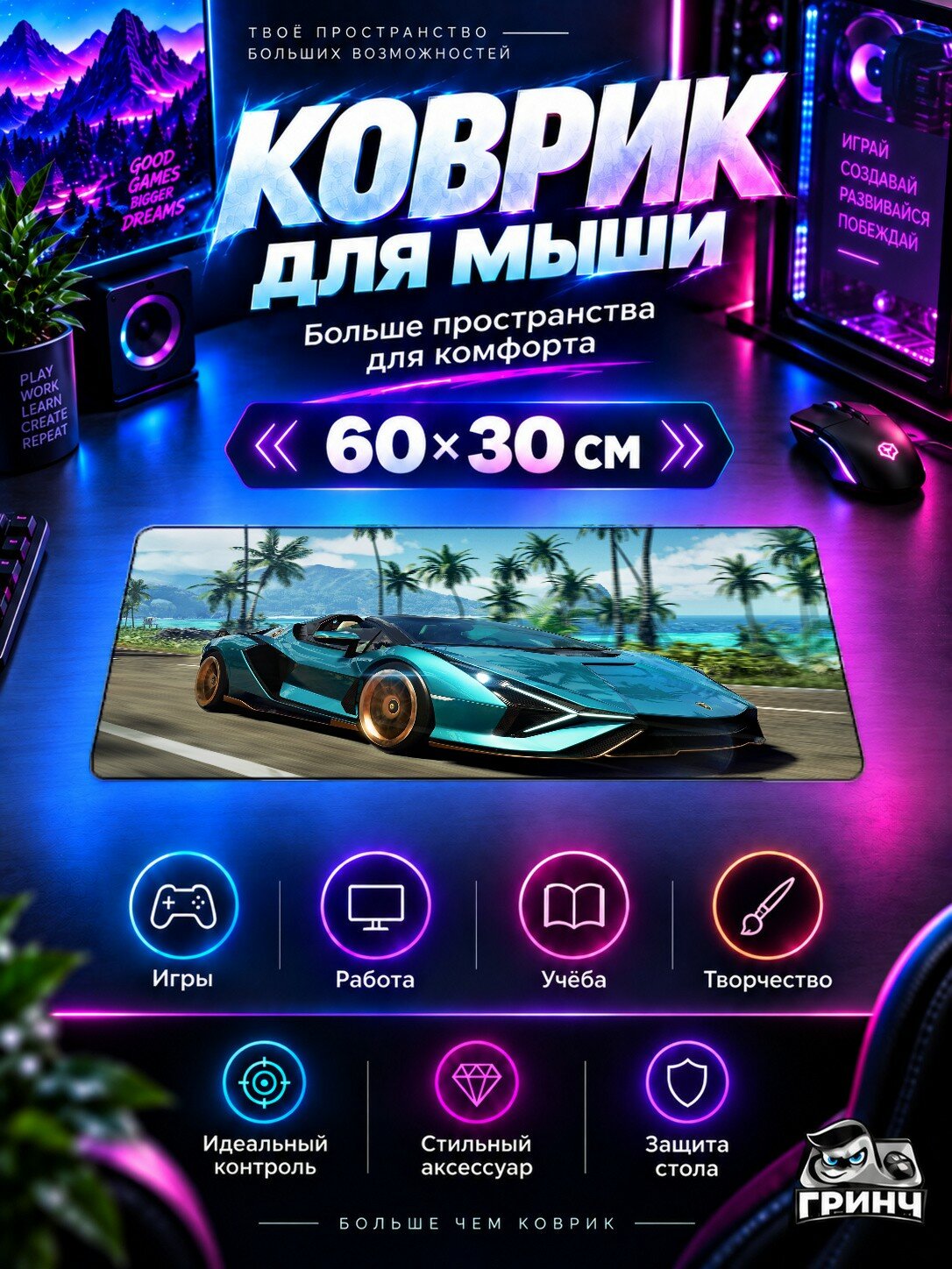Игровой коврик для мыши 60×30 см — The Crew / Зе Крю — The Crew Motorfest Lamborghini Sian