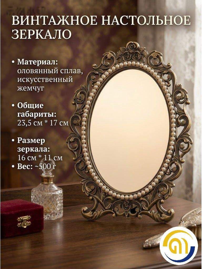 Зеркало настольное "OA49TSV0QI", 17 см х 23.5 см, 1 шт