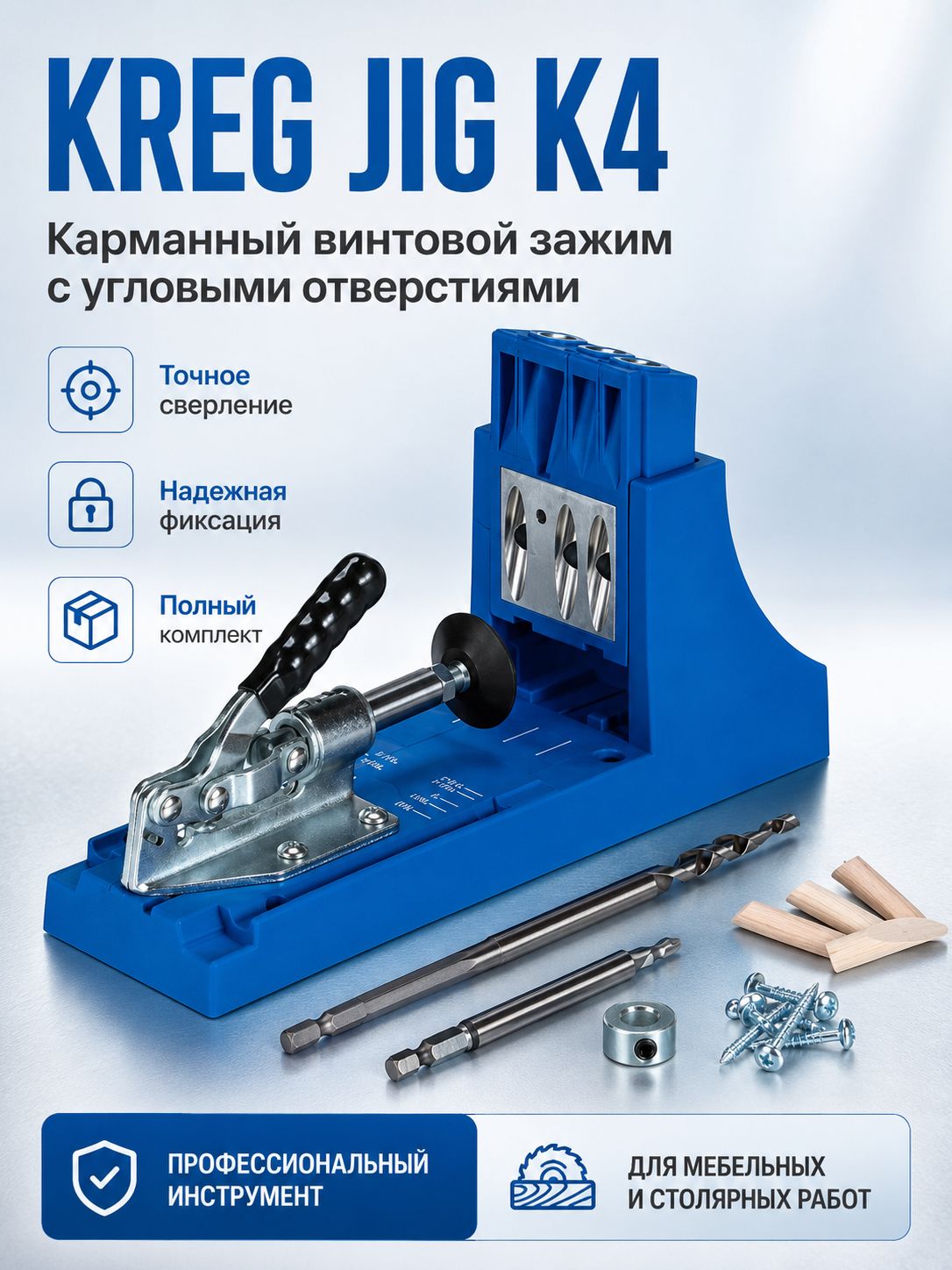 KREG JIG K4 Карманный винтовой зажим с угловыми отверстиямиКондуктор для врезания петель