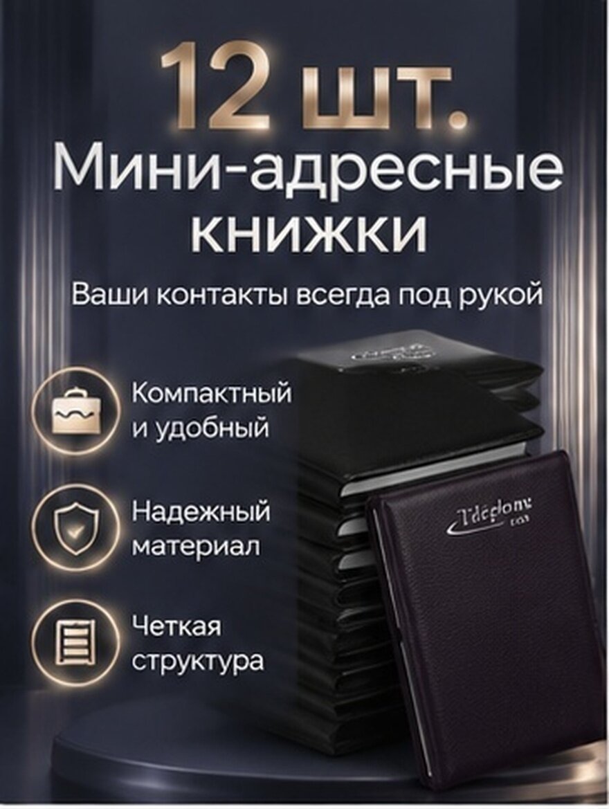 Компактная Телефонная Книжка 12 Штук Мини Адресная Книга Для Записи Номеров Размер 7 50X6 00X1 00Cm