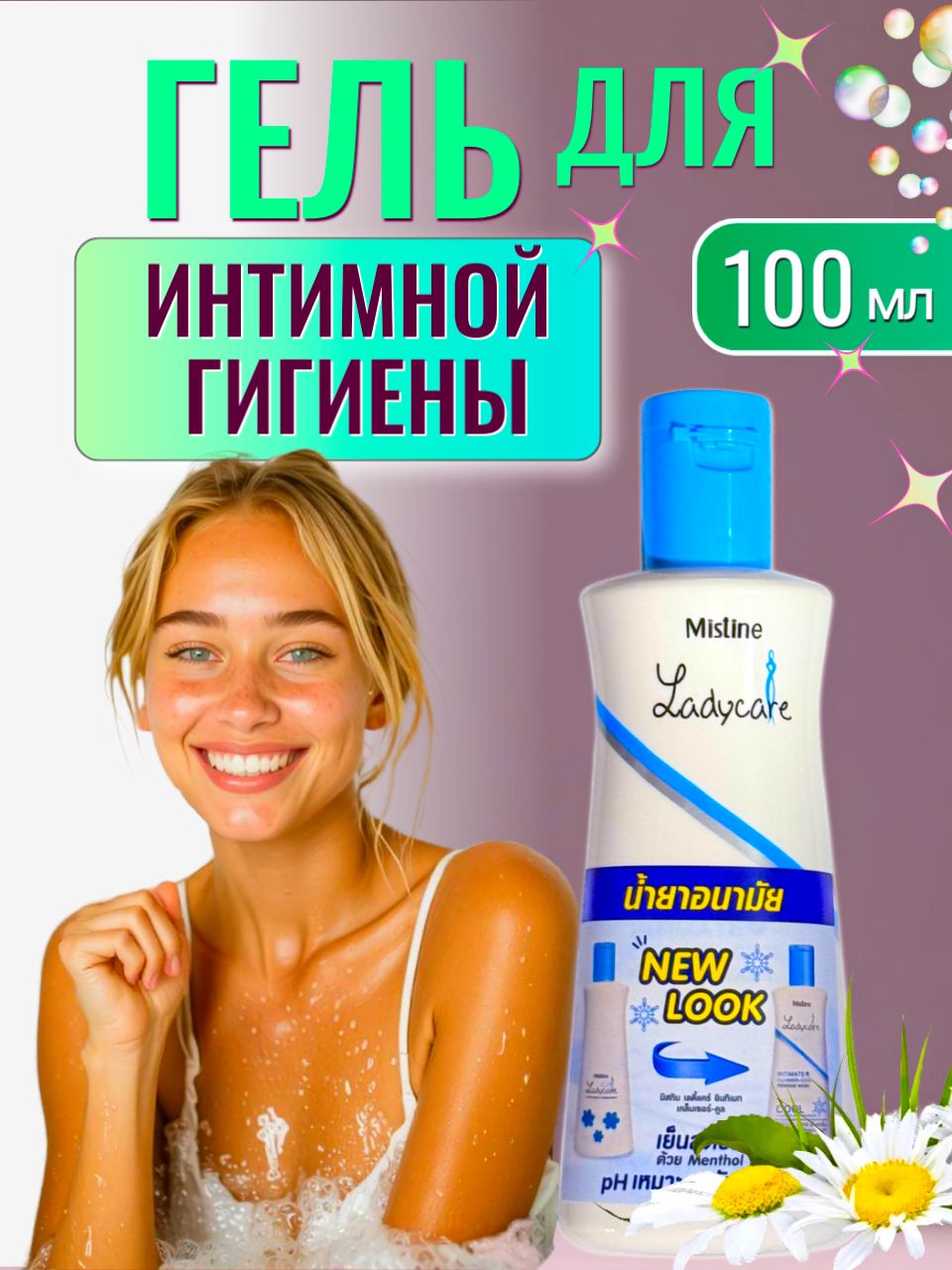 Охлаждающий гель для интимной гигиены Lady Care Intimate Cleanser Cool