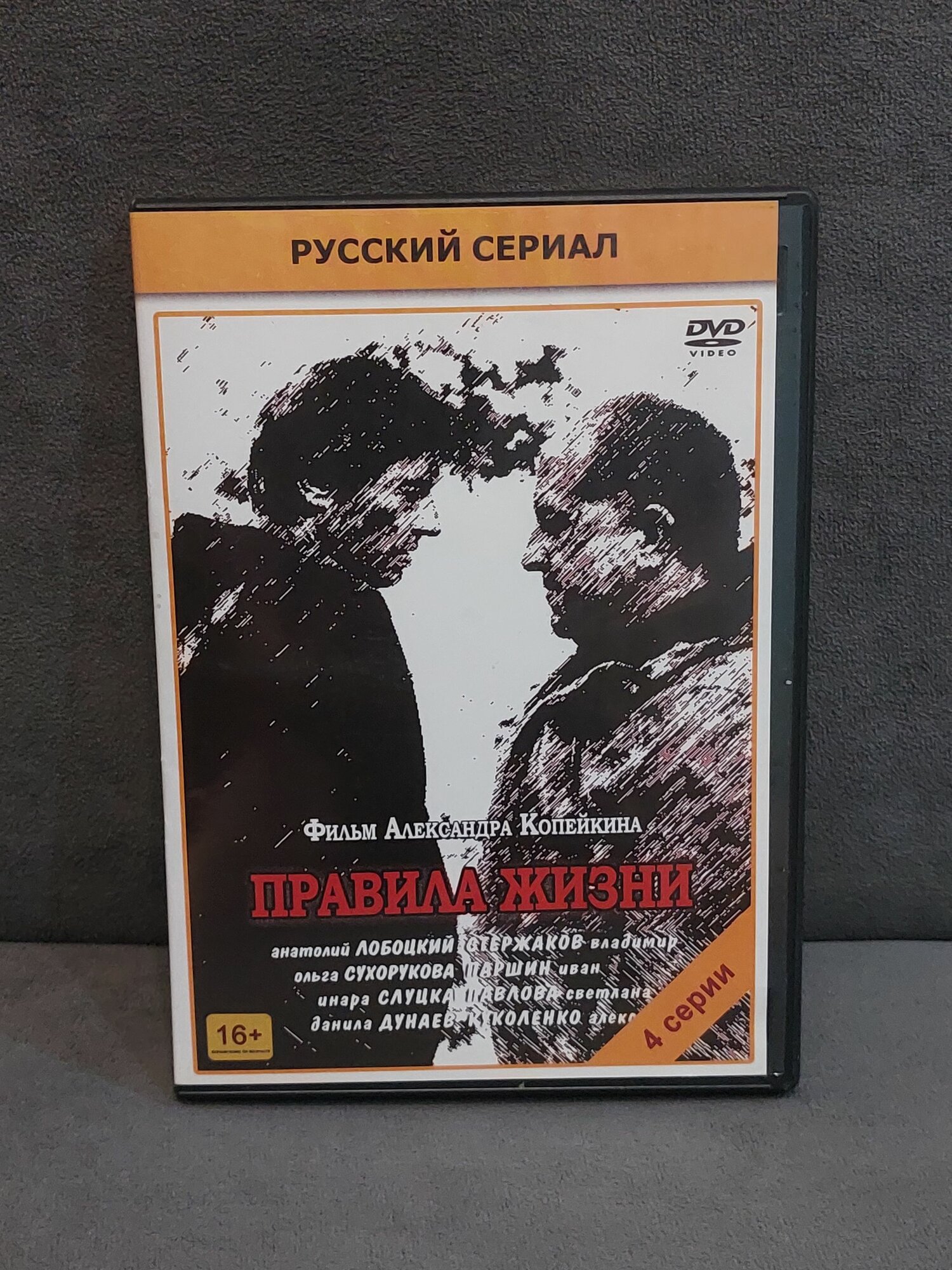 DVD Правила жизни