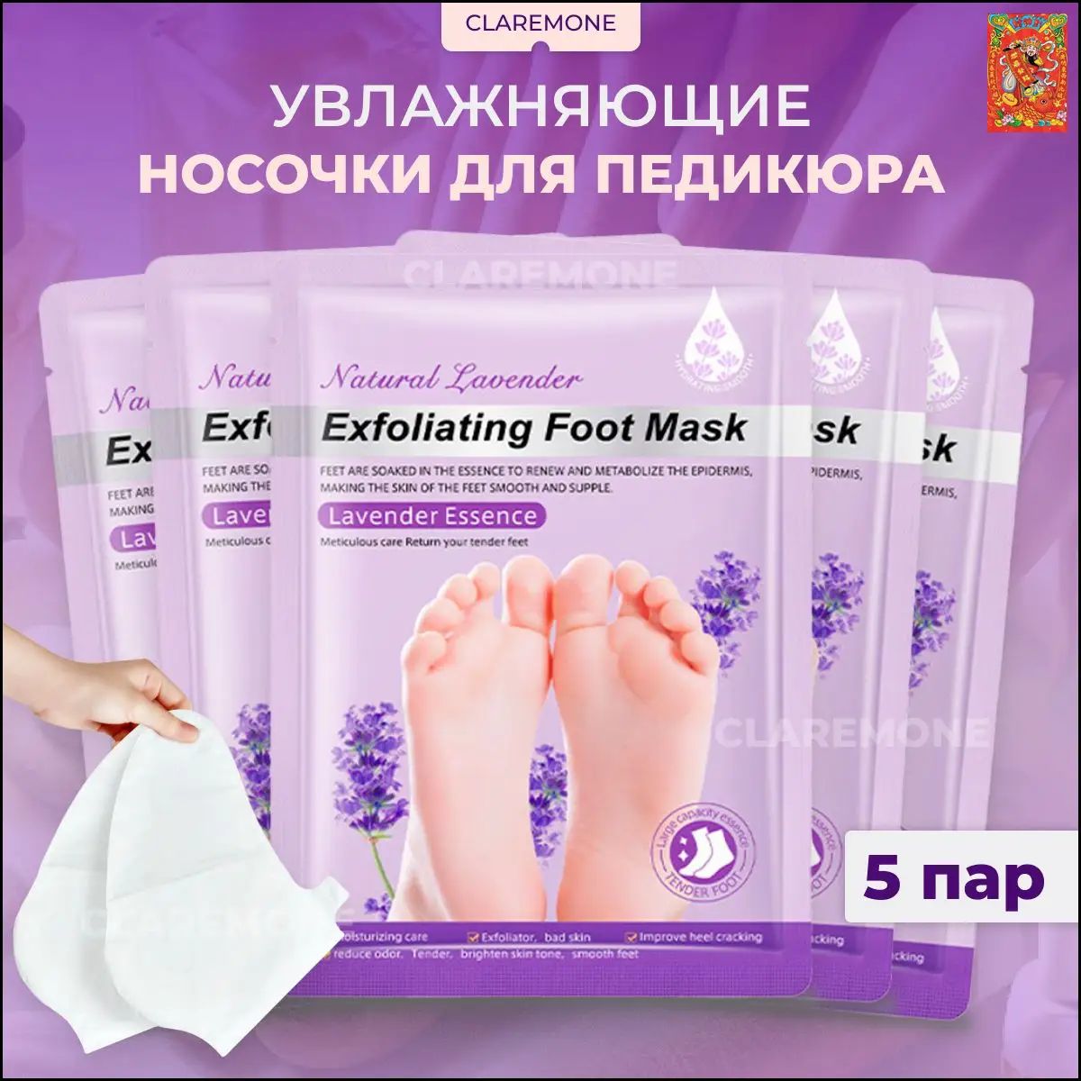 Claremone Носочки для педикюра. Увлажняющая маска для ног, 5пар