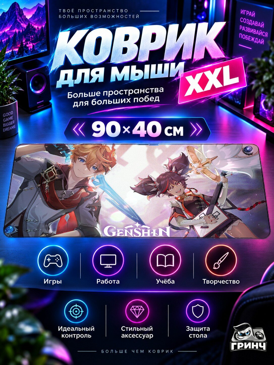 Большой игровой коврик для мыши и клавиатуры Genshin Impact / Геншин Импакт — Genshin Impact 90х40 см XXL