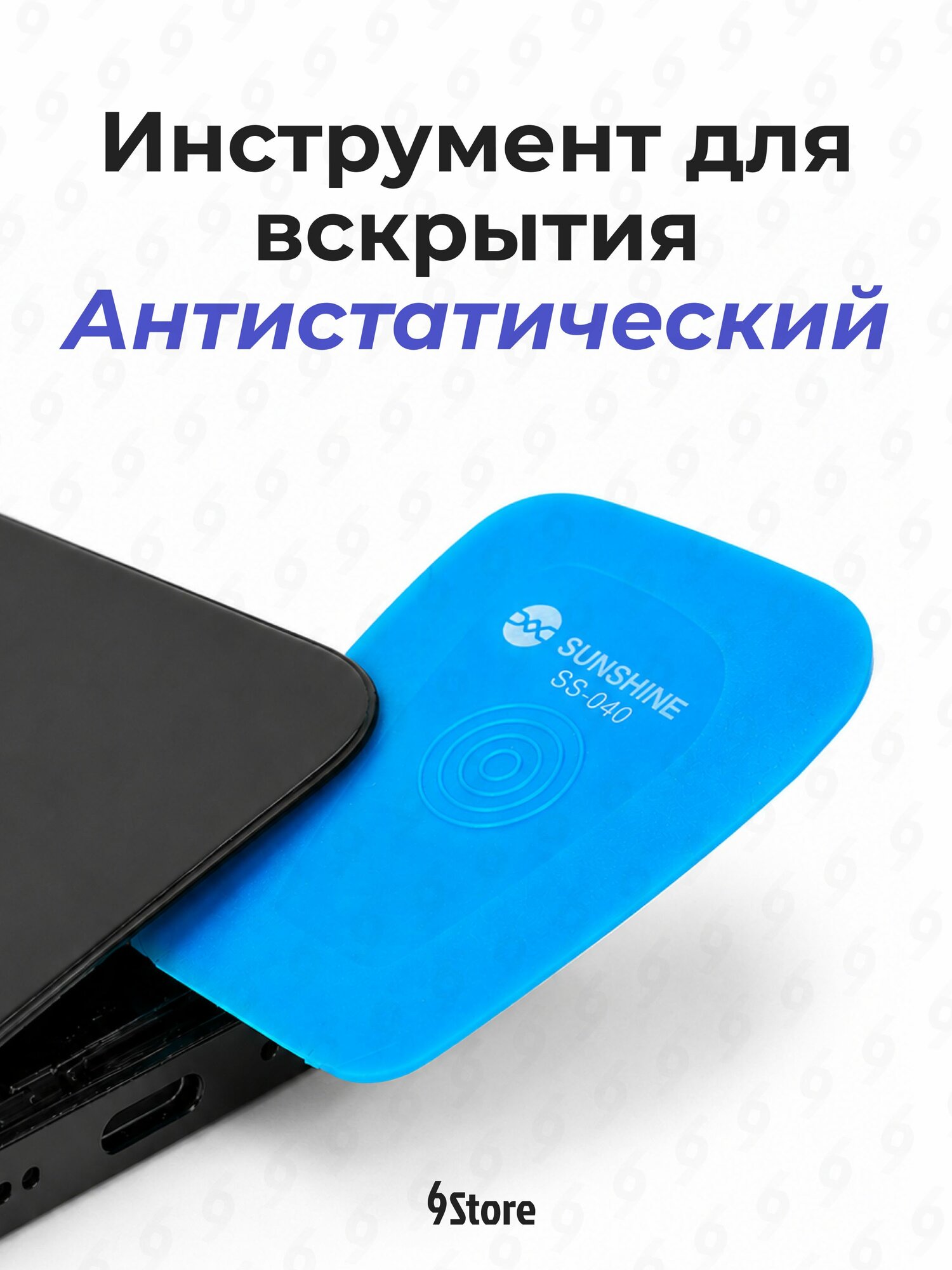 Инструмент для вскрытия телефона пластиковый / Лопатка антистатическая