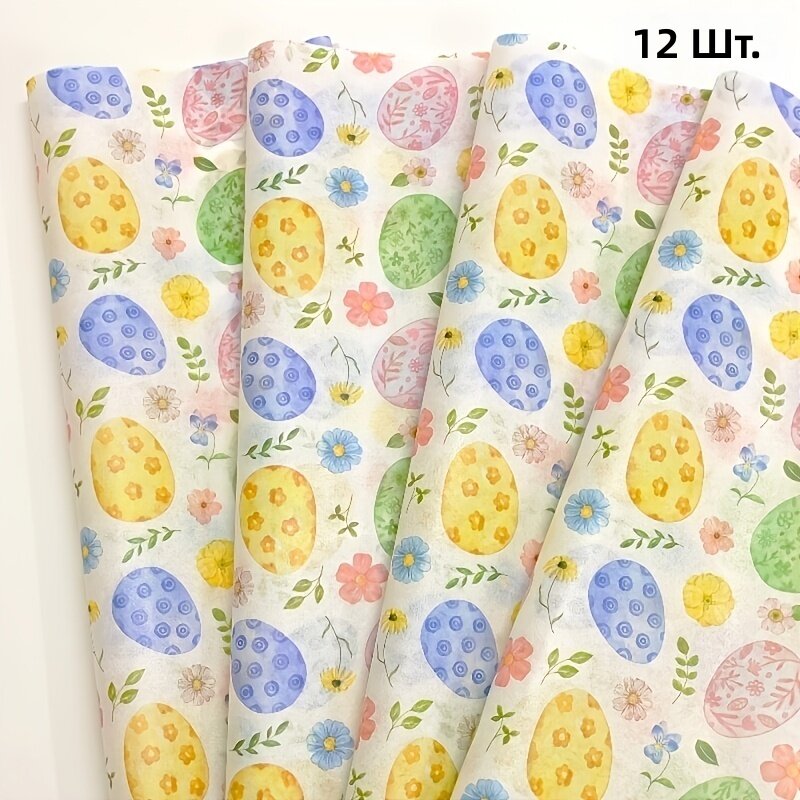 Упаковочная бумага с пасхальным принтом, 50×35 см, 12 шт. для упаковки подарков, одежды, винных бутылок и защиты хрупких предметов