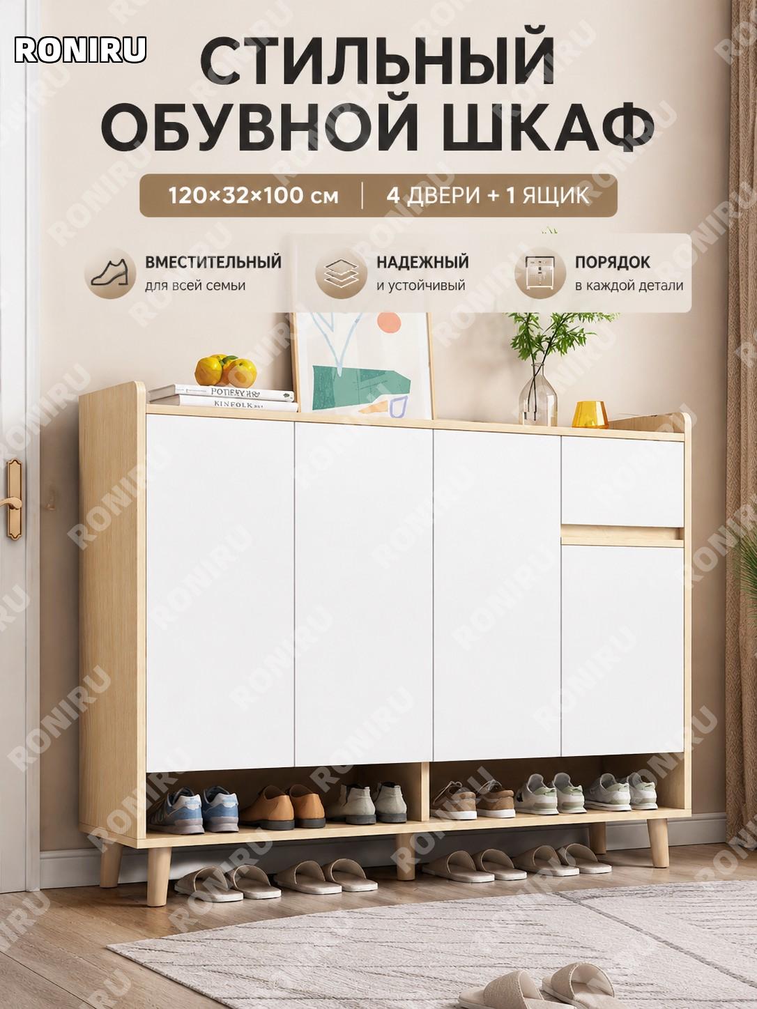 Шкаф для обуви 120×32×100 см, 4 двери и ящик, вишневый цвет с белым, многоуровневый обувной шкаф для прихожей дома